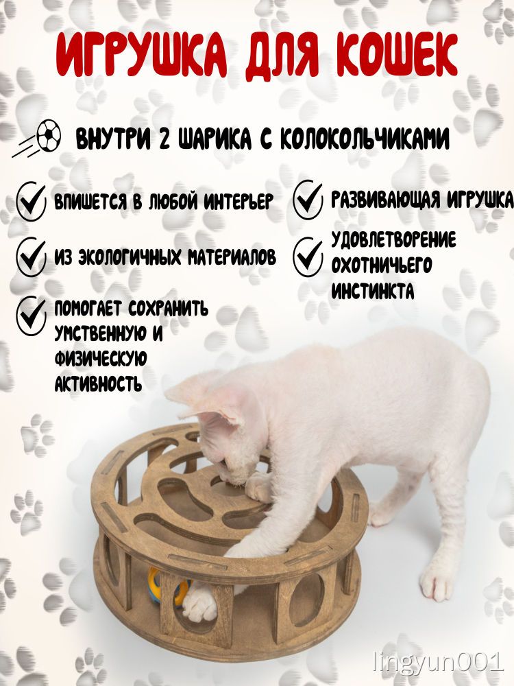 Игрушка для кошек круглая с шариками и колокольчиками, развивающий лабиринт, 28 см, для кота