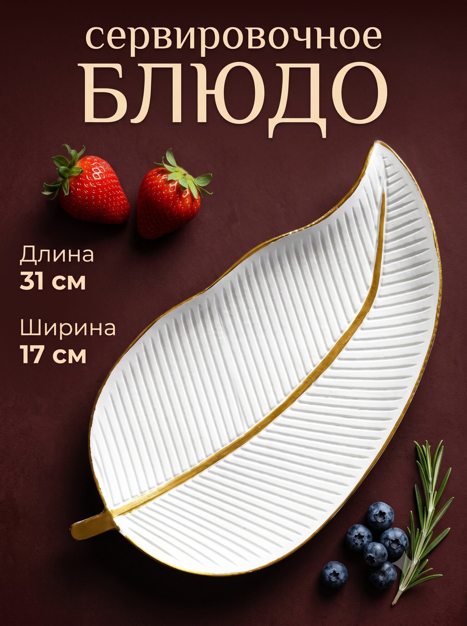 Блюдо сервировочное, для фруктов, Доляна "Золотой лист"