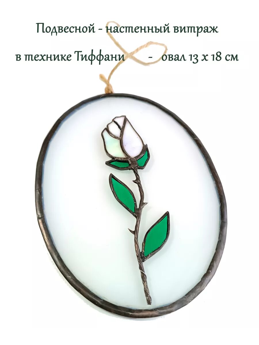 Подвесное панно Роза из витражного стекла в технике Тиффани