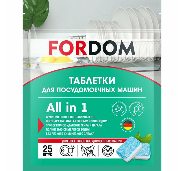 FORDOM Таблетки для посудомоечных машин, 25 шт