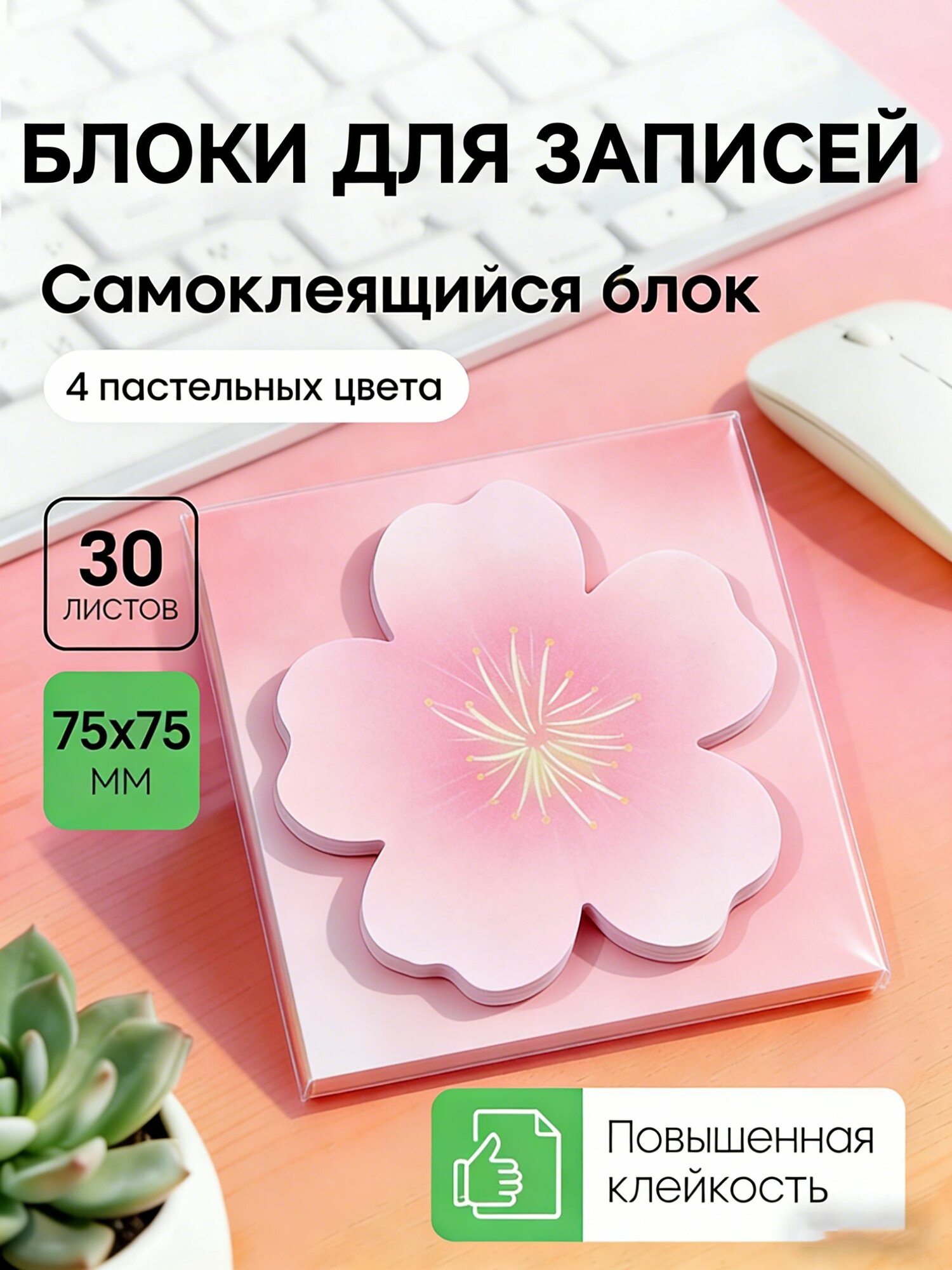 Бумага для заметок 1 шт, листов: 30