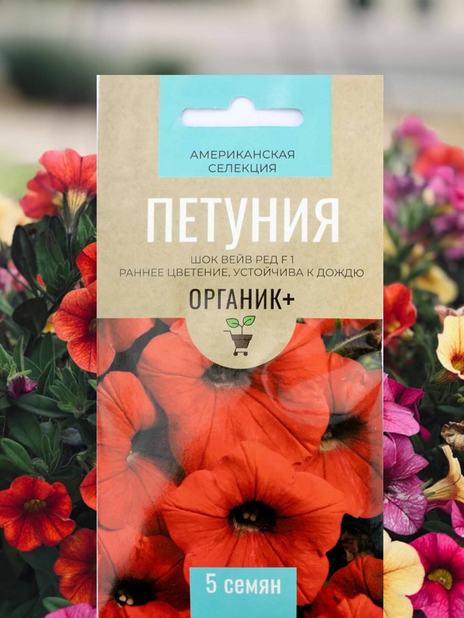 Семена Петуния Шок Вейв Ред F1, Органик+