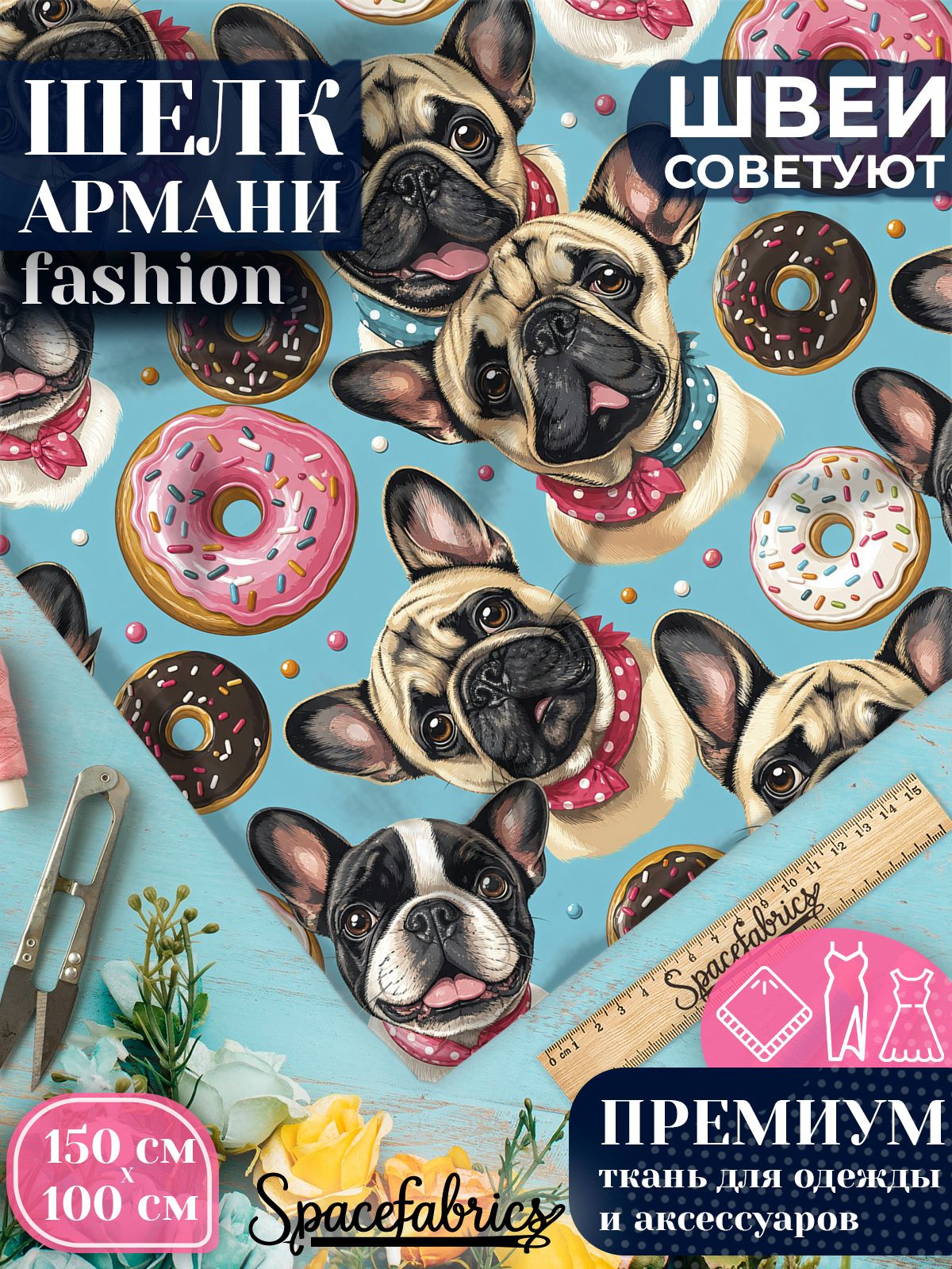 Ткань для шитья шелк Армани, искусственный атлас шелк для костюмов, платьев, юбок с принтом Мопсы