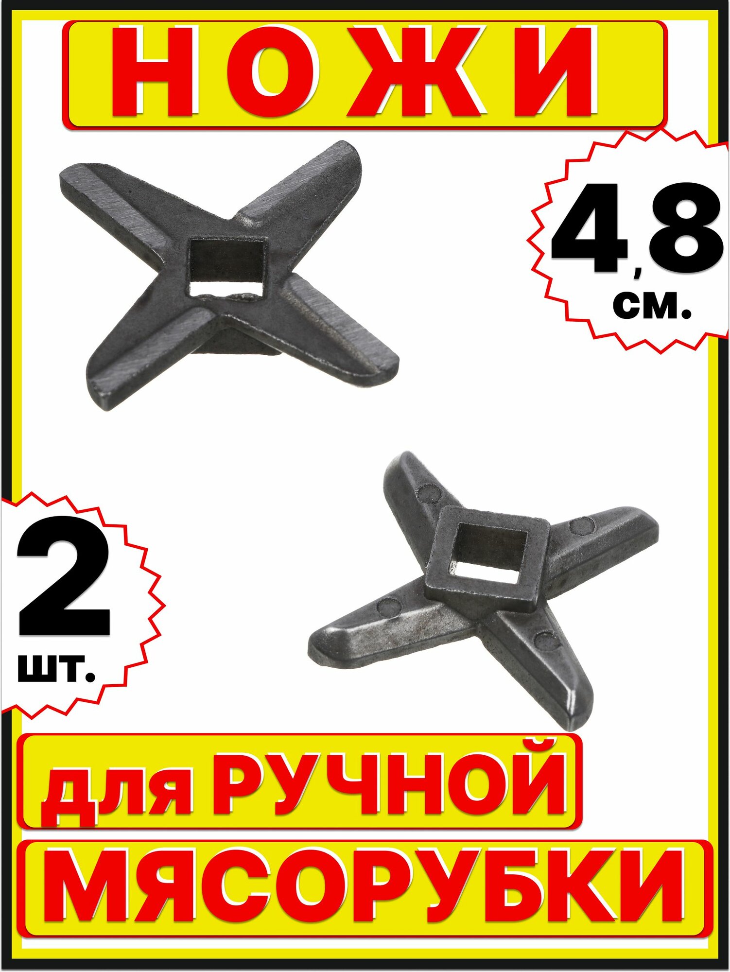 Ножи для мясорубки ручной 2 штуки