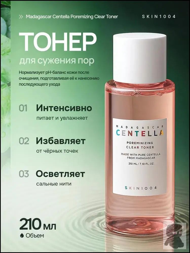 Тоник для ухода за кожей