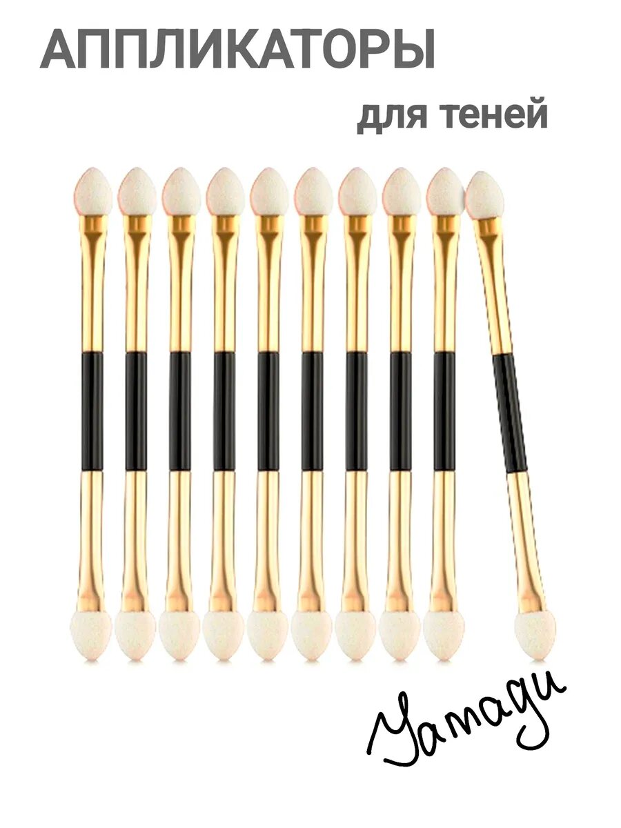 Аппликаторы для макияжа двусторонние 10 штук