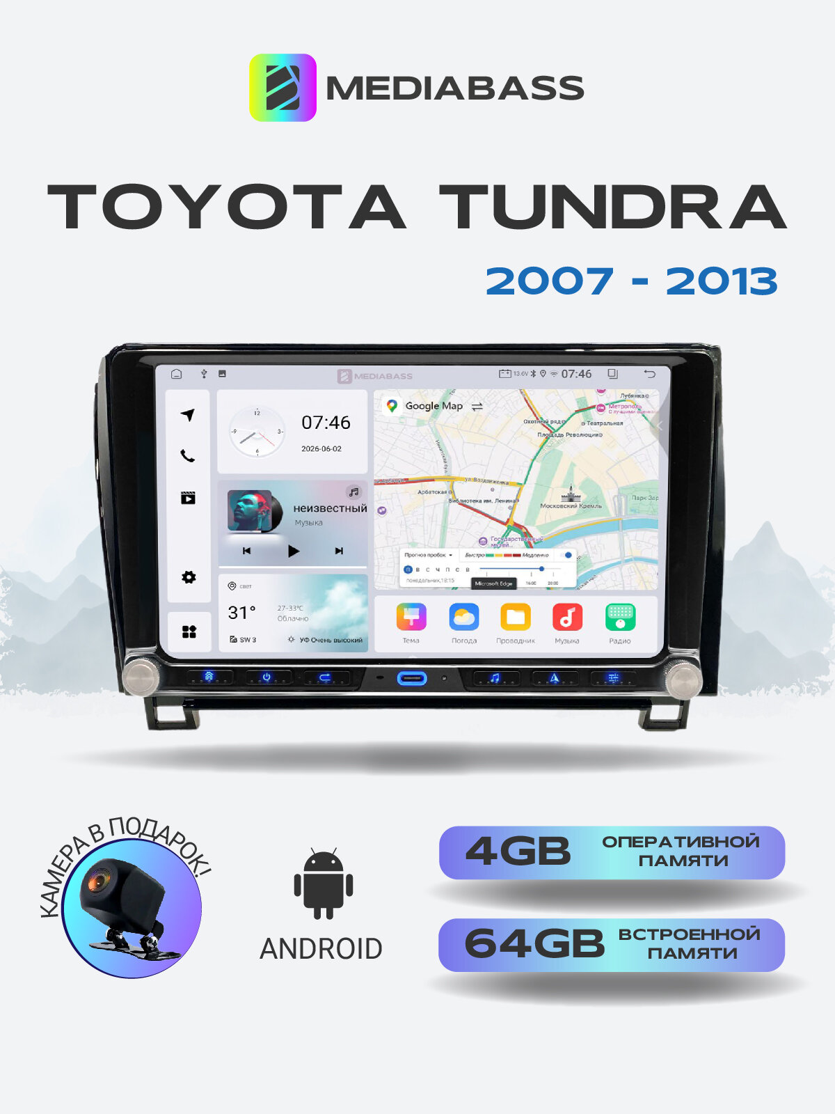 Магнитола для Toyota Tundra 2007-2013. Андроид магнитола, 4/64ГБ. Тойота Тундра