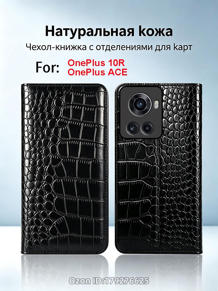 Чехол-книжка Из Натуральной Кожи Для OnePlus 10R, Чехол Для Телефона OnePlus 10R / OnePlus ACE,100% Натуральная Кожа + ТПУ, Магнитная Застежка, 2 Отделения Для Карт, Подставка