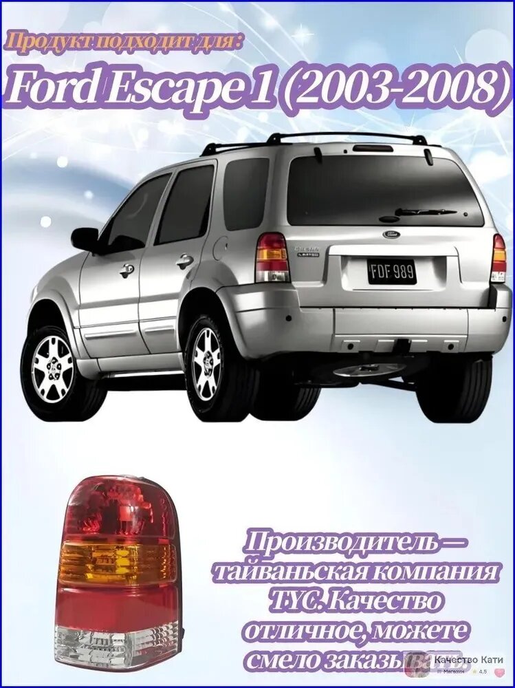 Фара автомобильная, Задний фонарь, 1 шт, арт. Ford Escape 1HOUZHOU.