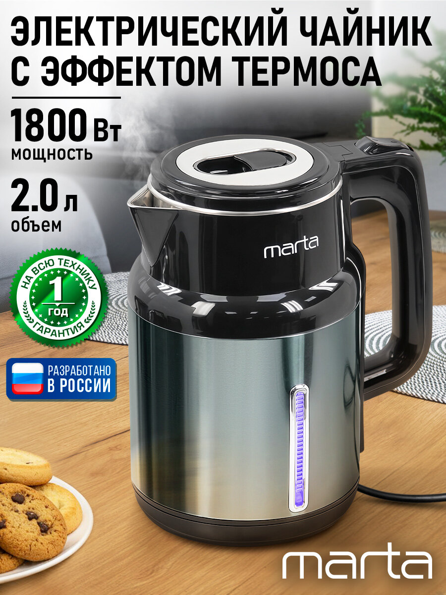 Электрический чайник MARTA MT-KT4665A черный, металлический, 2.0 л.