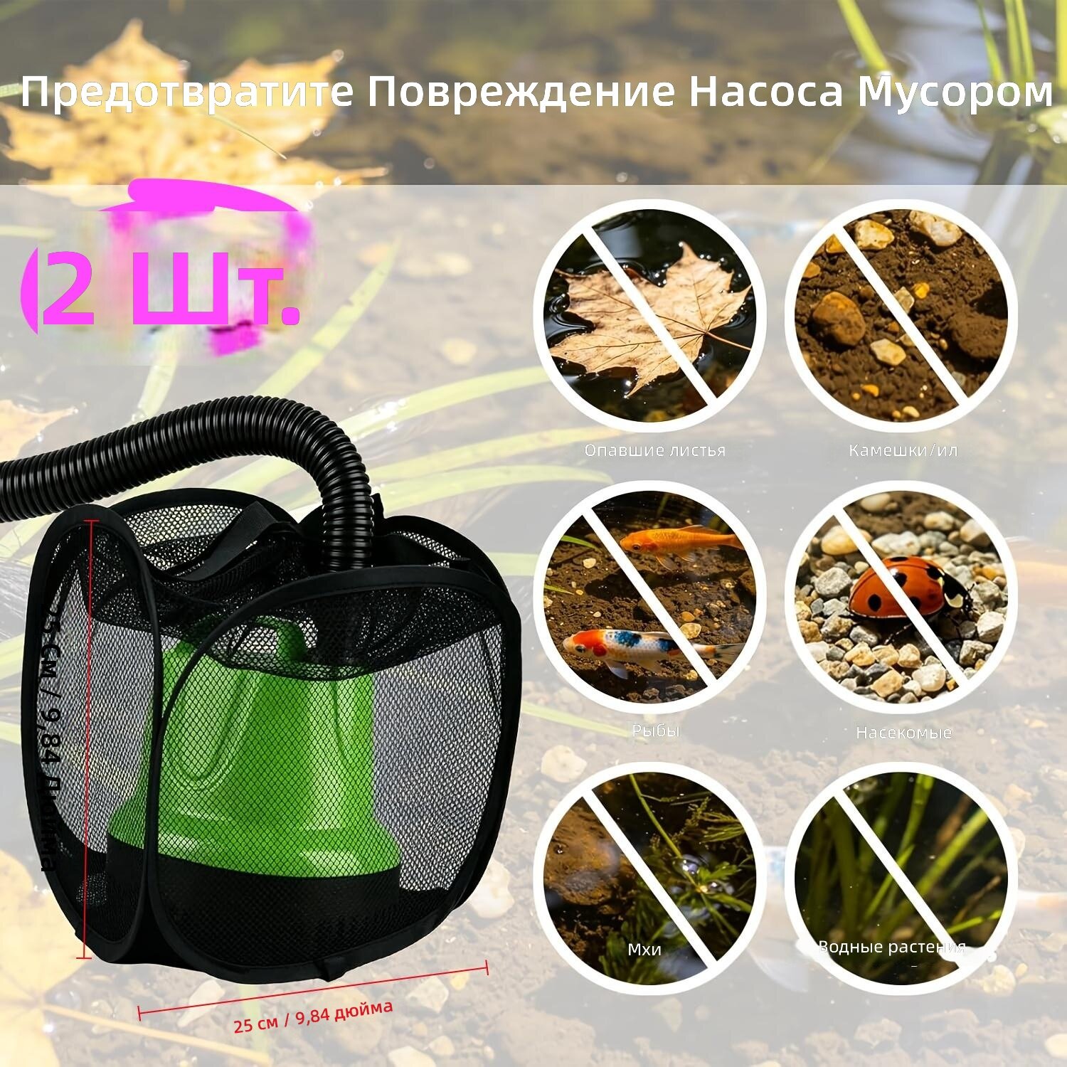 Фильтрующие сетки для водяных насосов и прудов, 2 шт, черные, мелкая сетка