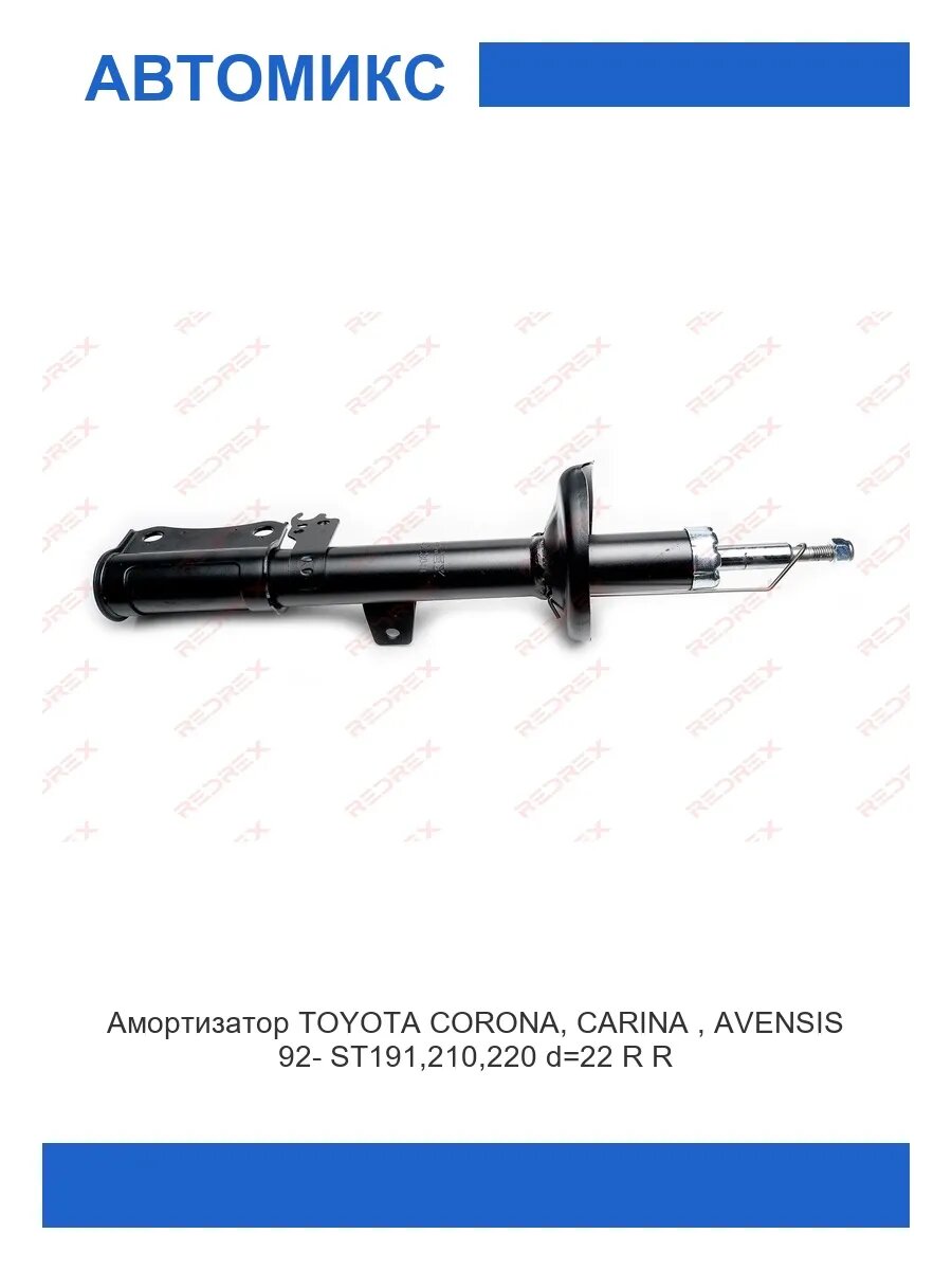 Амортизатор задний правый TOYOTA CORONA, CARINA