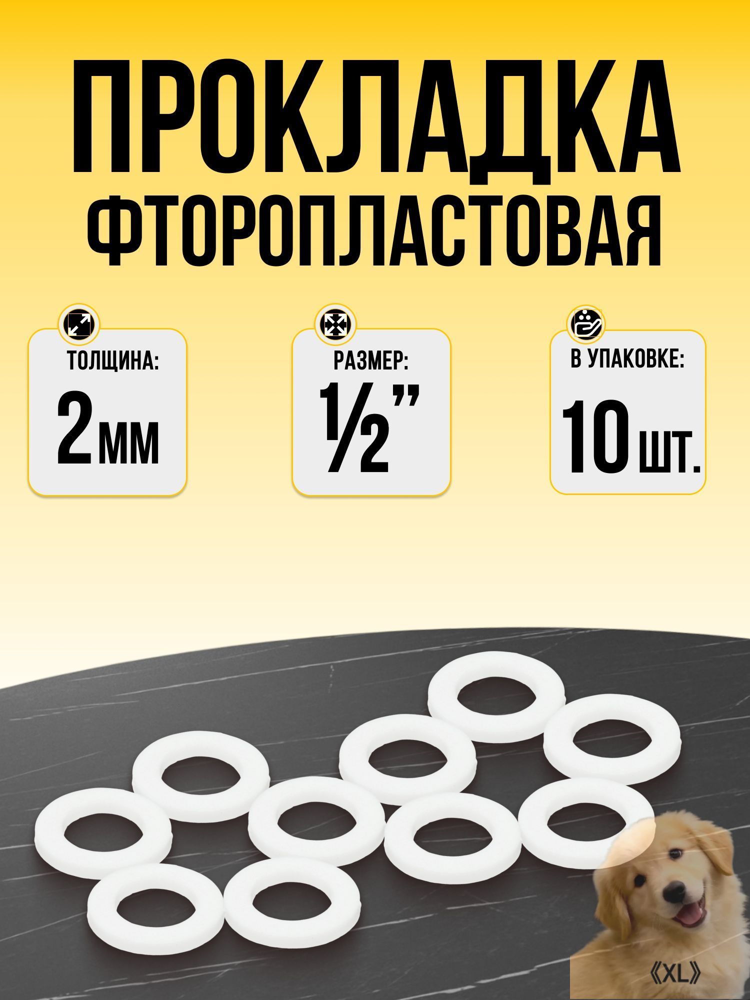 Фторопластовые прокладки 1/2 - 10шт. Прокладки для газового баллона под редуктор.