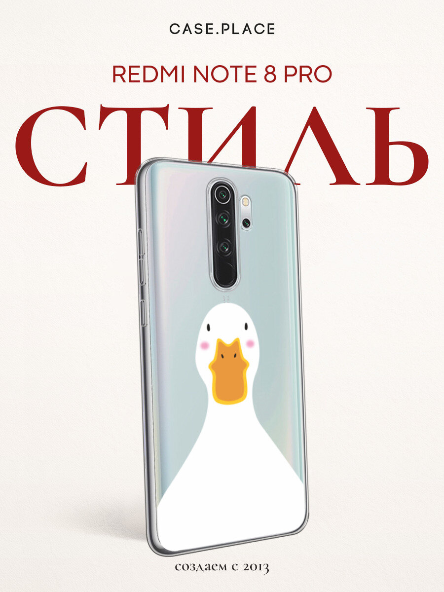 Чехол на Xiaomi Redmi Note 8 Pro / Сяоми Редми Нот 8 Про с принтом Портрет гуся, прозрачный