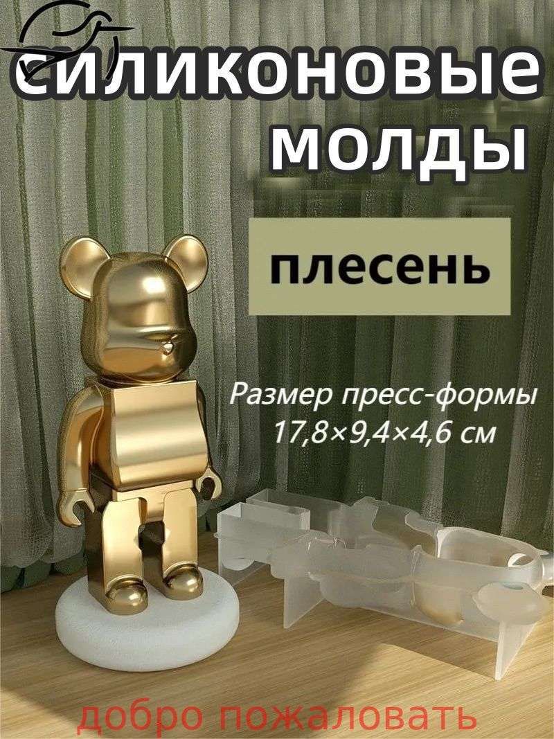 Молд Мишка Бербрик 18x9