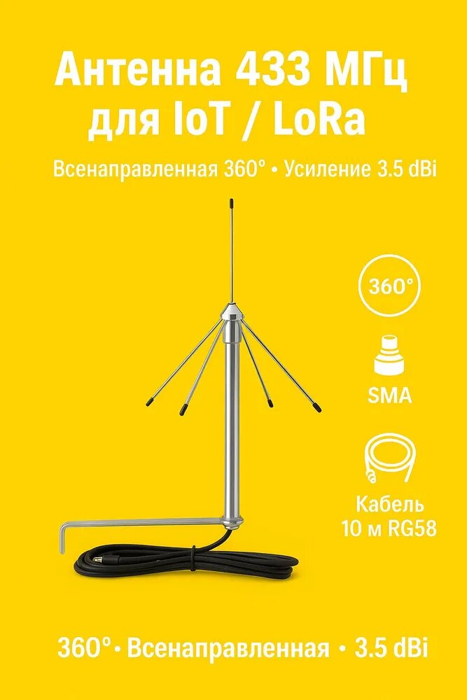 Антенна внешняя Omni 433 МГц 3dBi SMA Male для автоматических ворот / шлагбаума, усилитель сигнала Крепления для антенн