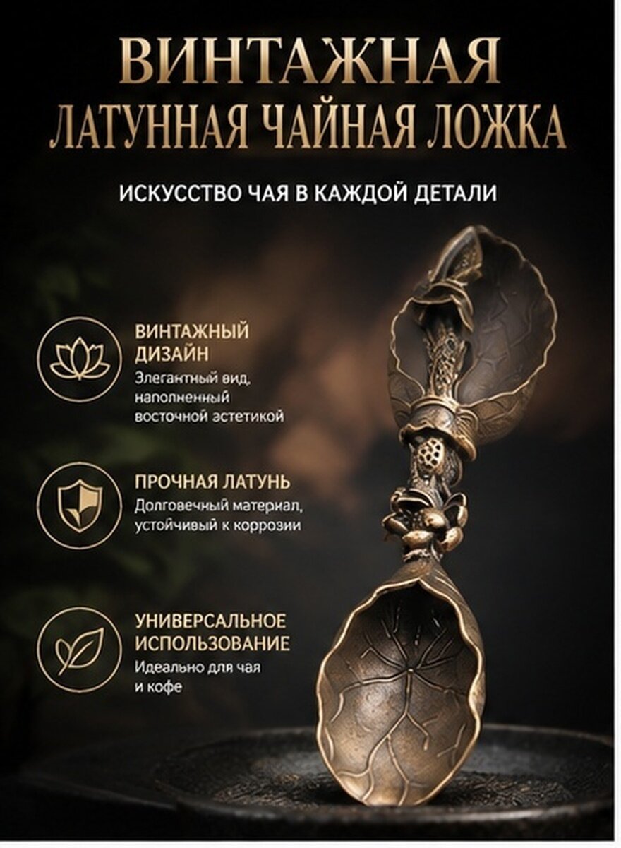 Лотос Образец Чайная Ложка Декоративная Ложка Из Меди Для Чайного Дома Размер 14 00X3 20X1 00Cm