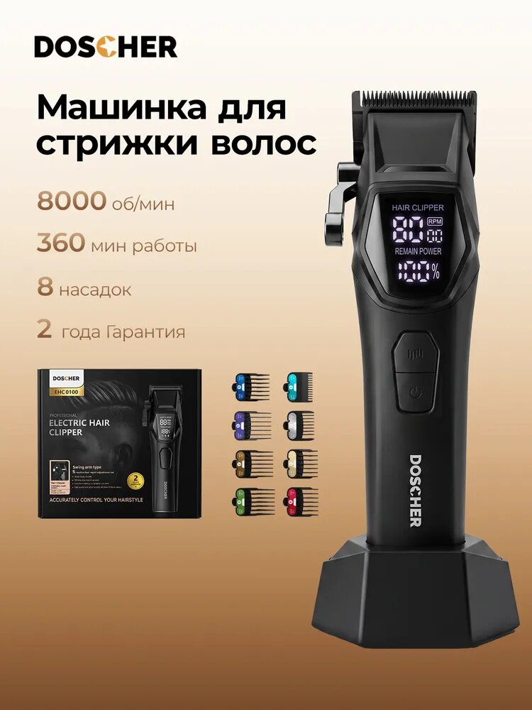 Машинка для стрижки волос профессиональная беспроводная, с подсветкой, острые нержавеющие лезвия, 8 насадок, LED-дисплей, 4500 мАч