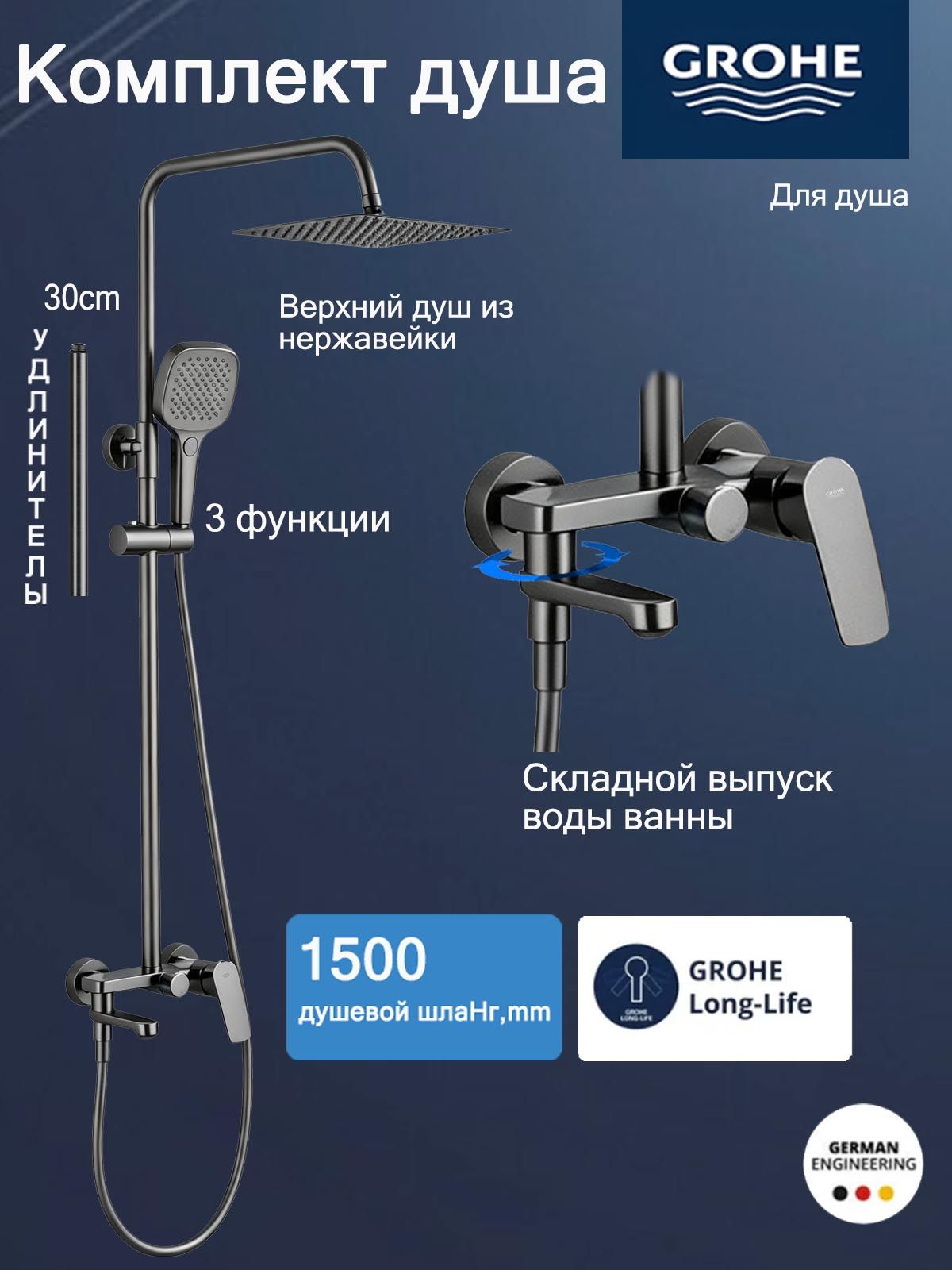 Душевая система GROHE, душевой комплект для душа и ванны, хром