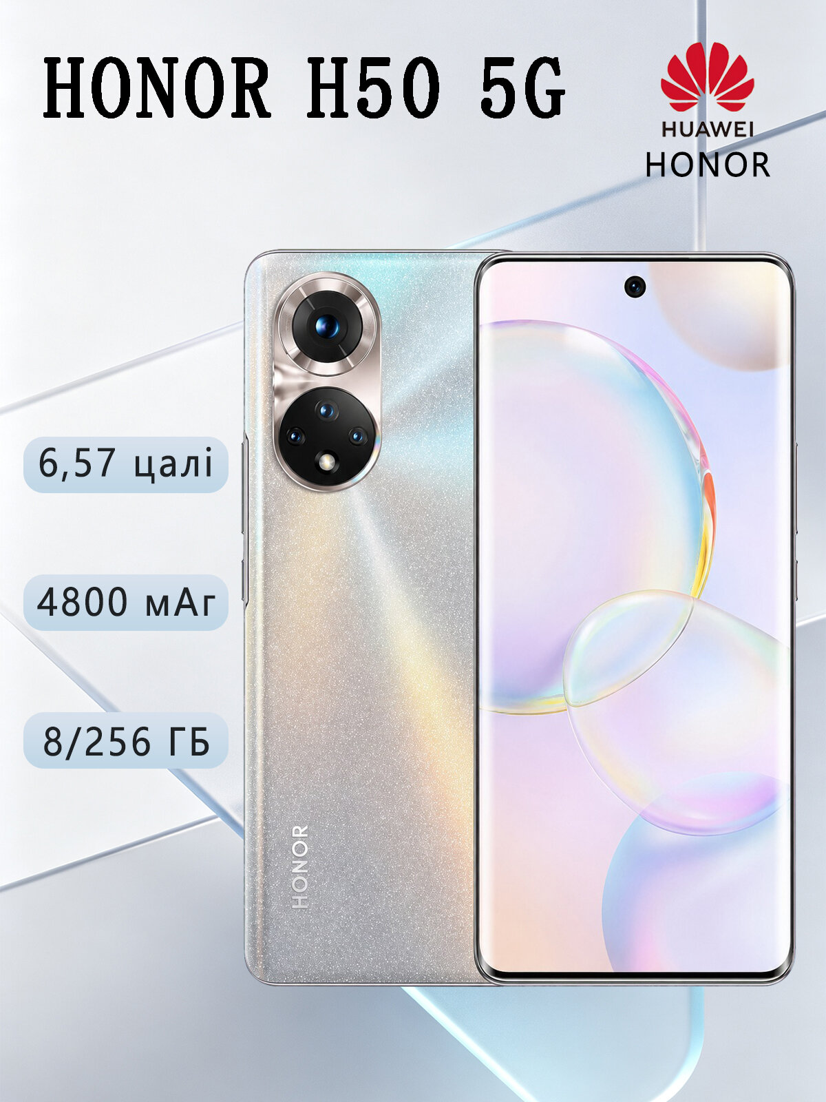 Смартфон HONOR 50 8/256 ГБ мерцающий кристалл , SIM-карта (без eSIM), поддержка Google