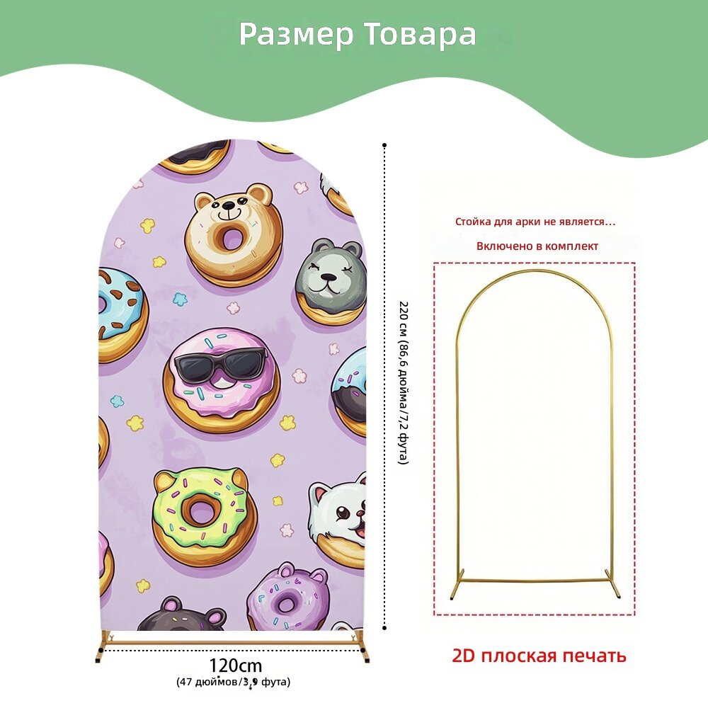 Фон для арки с принтом пончиков и животных, 120х220 см, 1 шт.