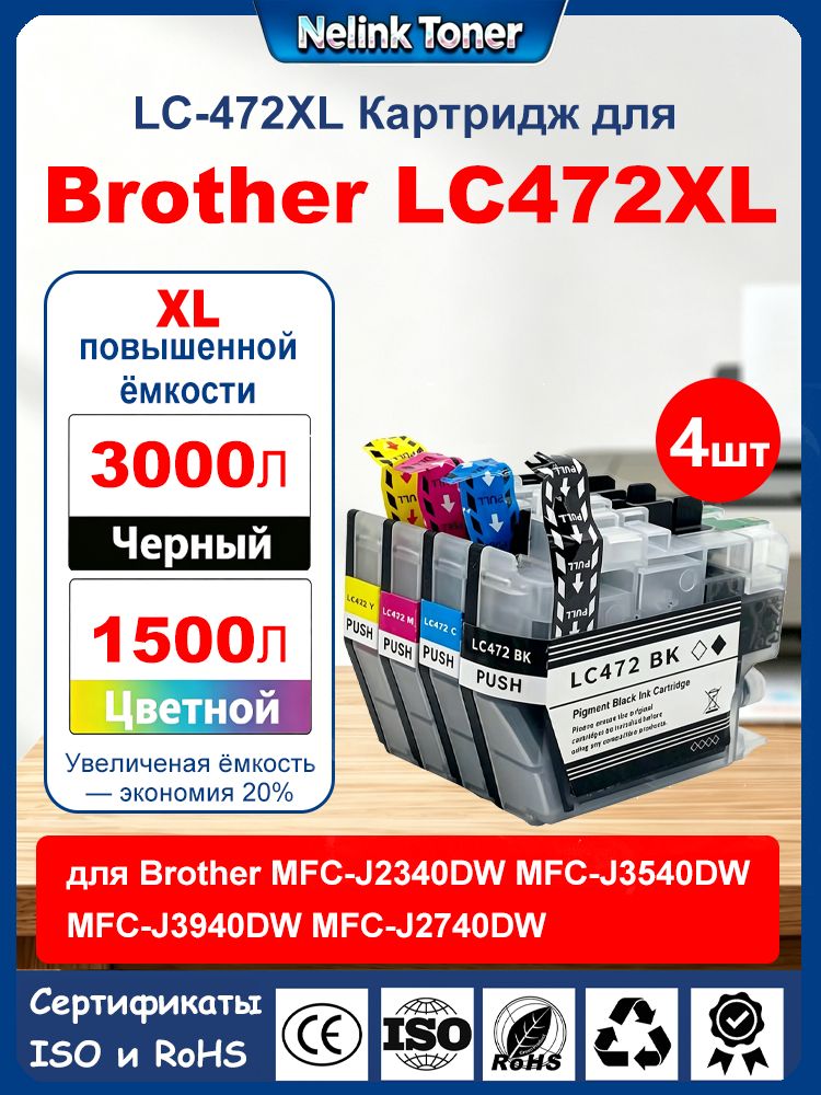 Картридж LC472 XL LC472 для Brother MFC-J2340DW MFC-J3540DW MFC-J3940DW MFC-J2740DW BK/C/M/Y, совместимый, Набор CMYK, 4 шт