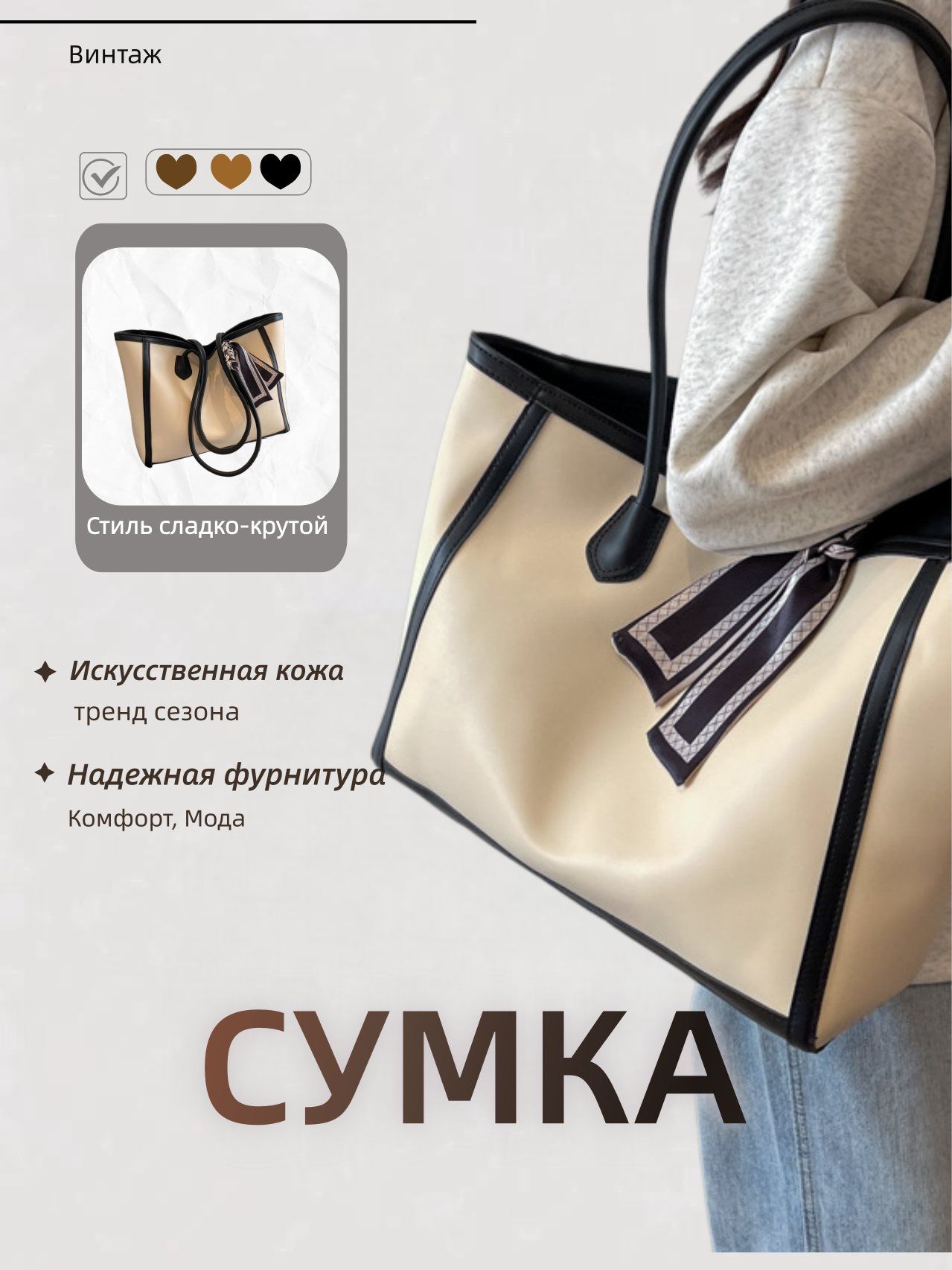 Сумка
