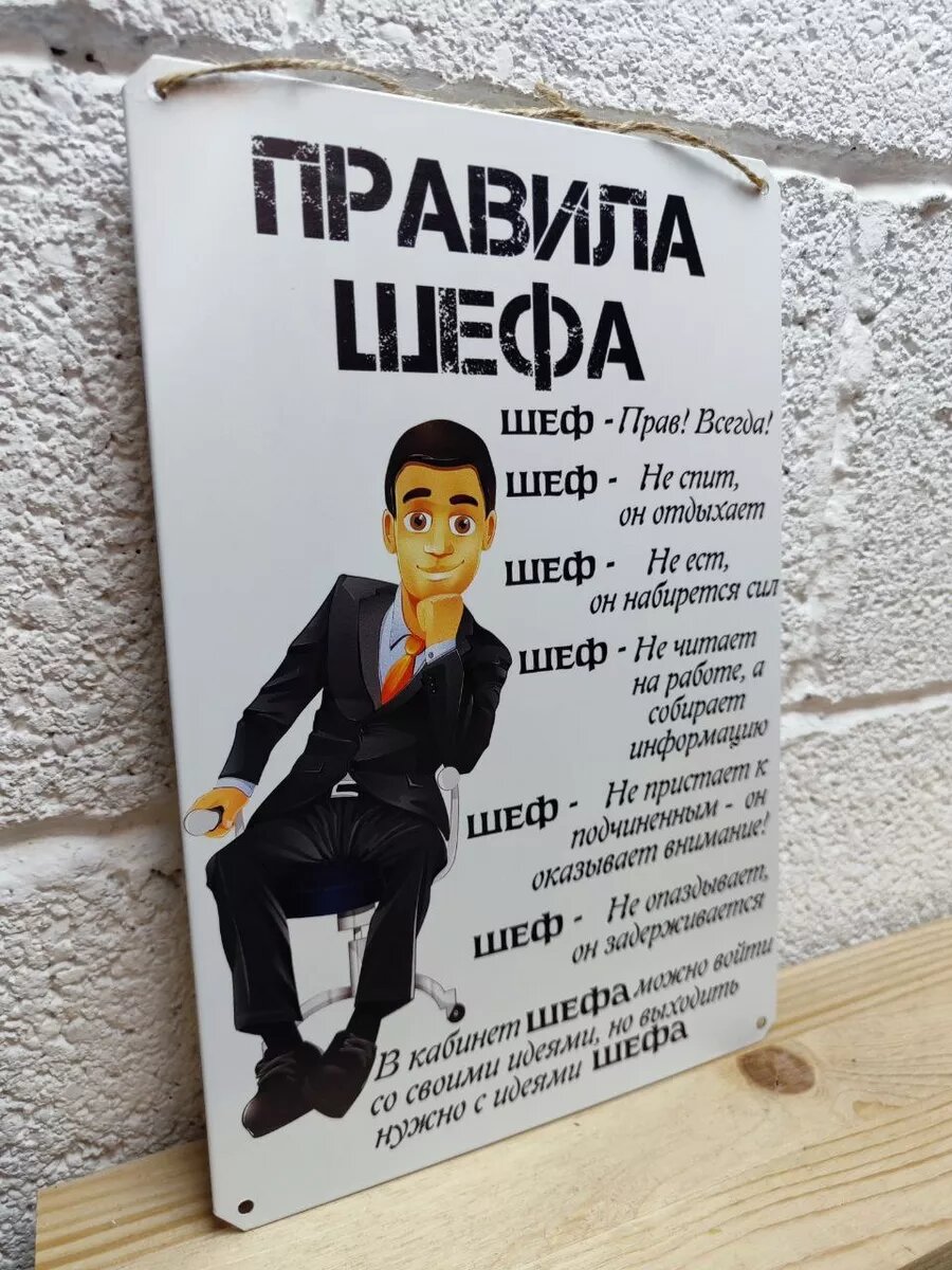 Постер подарок шефу — фото 1