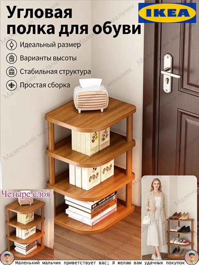 IKEA Угловая обувница, Бамбук, ДВП, 4 полки, 23х17х48 см