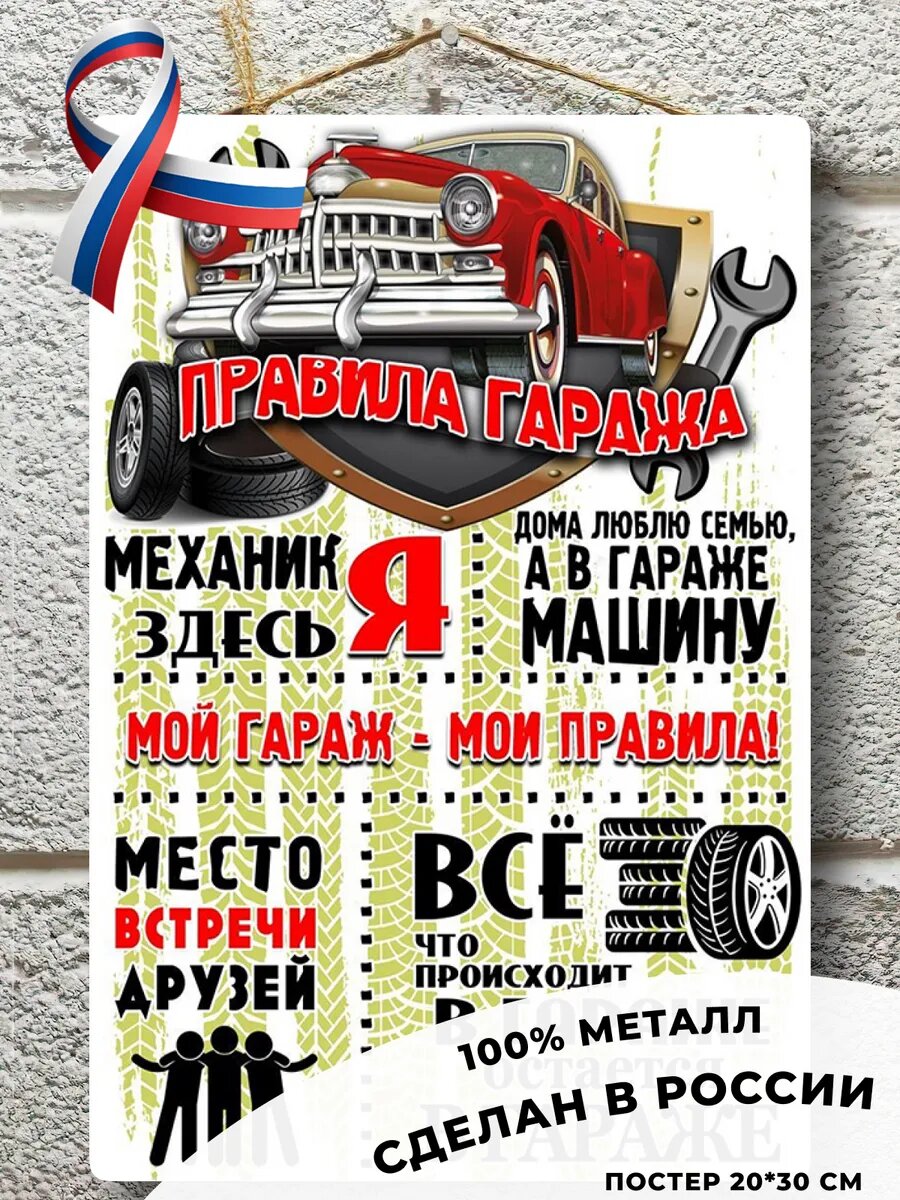 Постер подарок в гараж