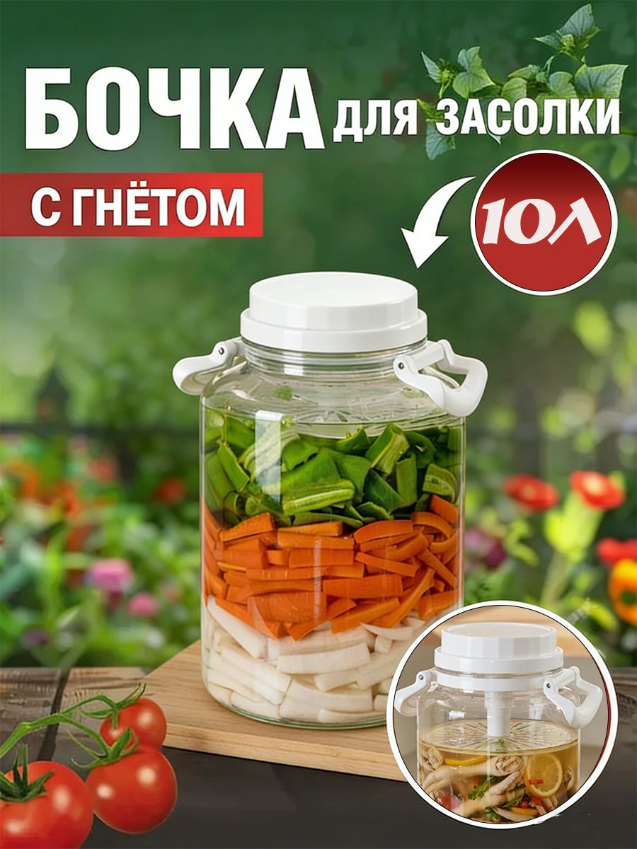 Кадка для засолки 10000 мл 1 шт биопластик
