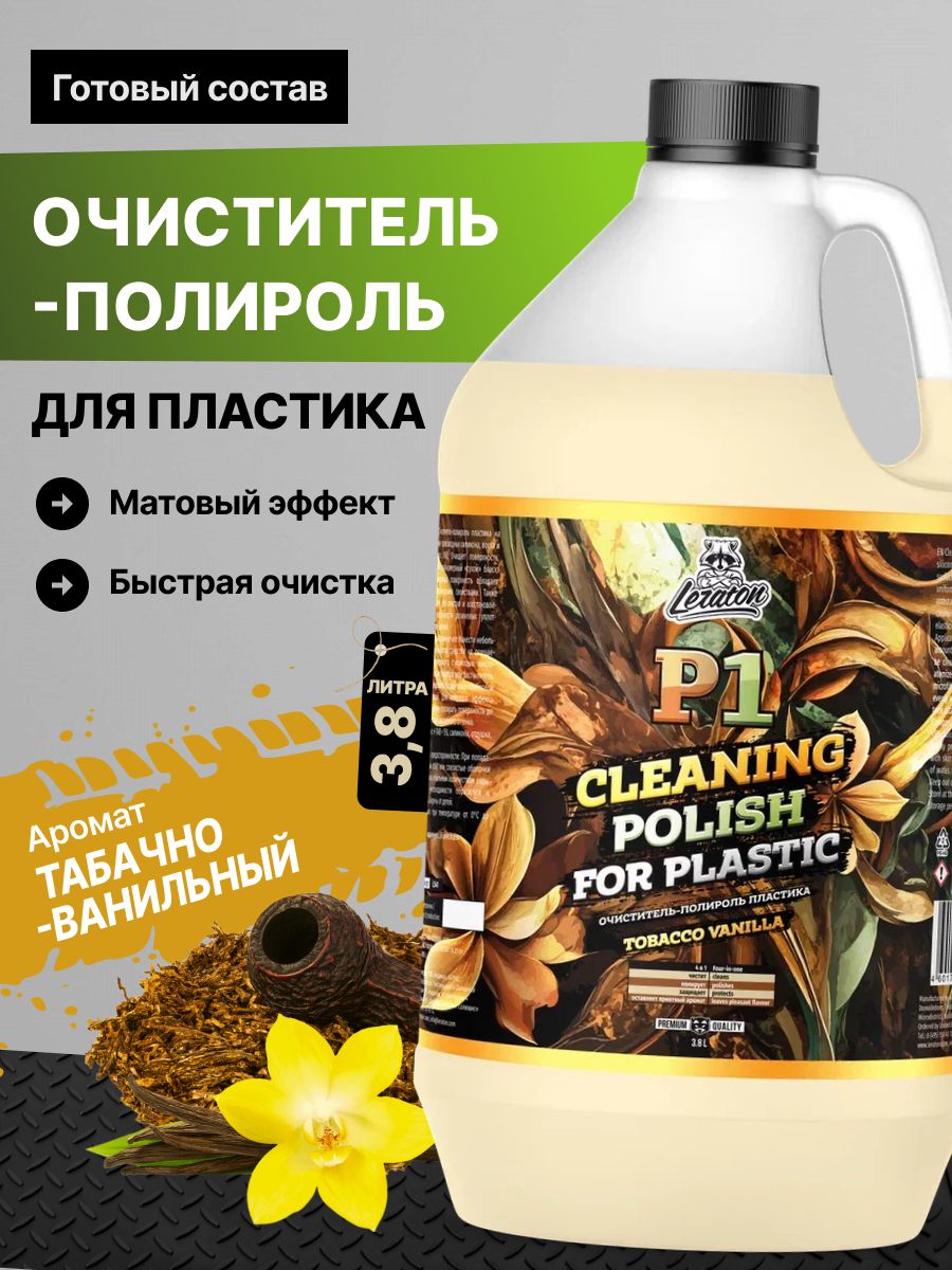 P1 TOBACCO VANILLA Полироль очиститель пластика авто 3,8л