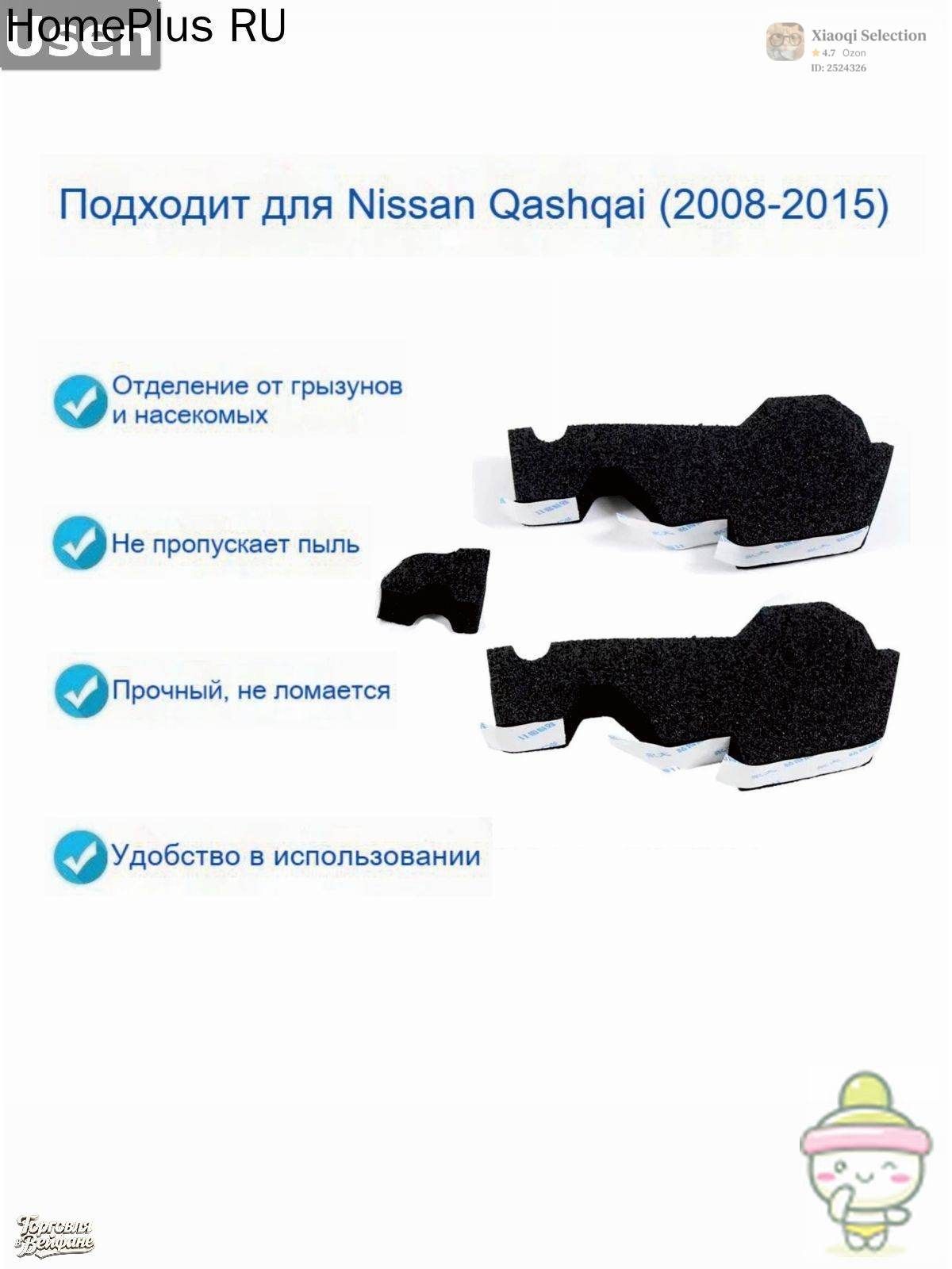 Прокладка капота шумоизоляционная для Nissan Qashqai/Juke (2008-2015) / Уплотнитель капота оригинальный мягкий / Защита от мусора в моторный отсек