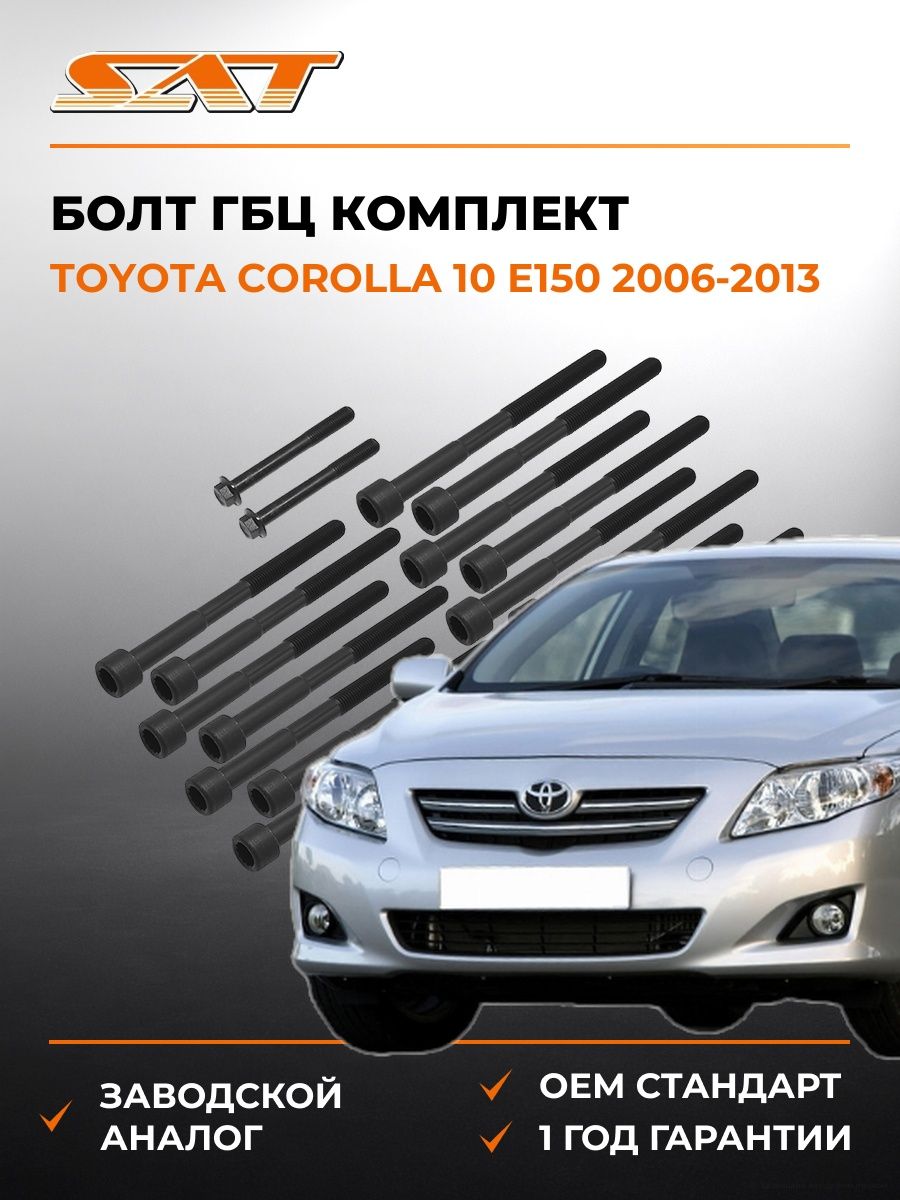 Болт ГБЦ комплект SAT ST1170020 Тойота Королла 10 E150 Toyota Corolla 10 E150 2006-2013