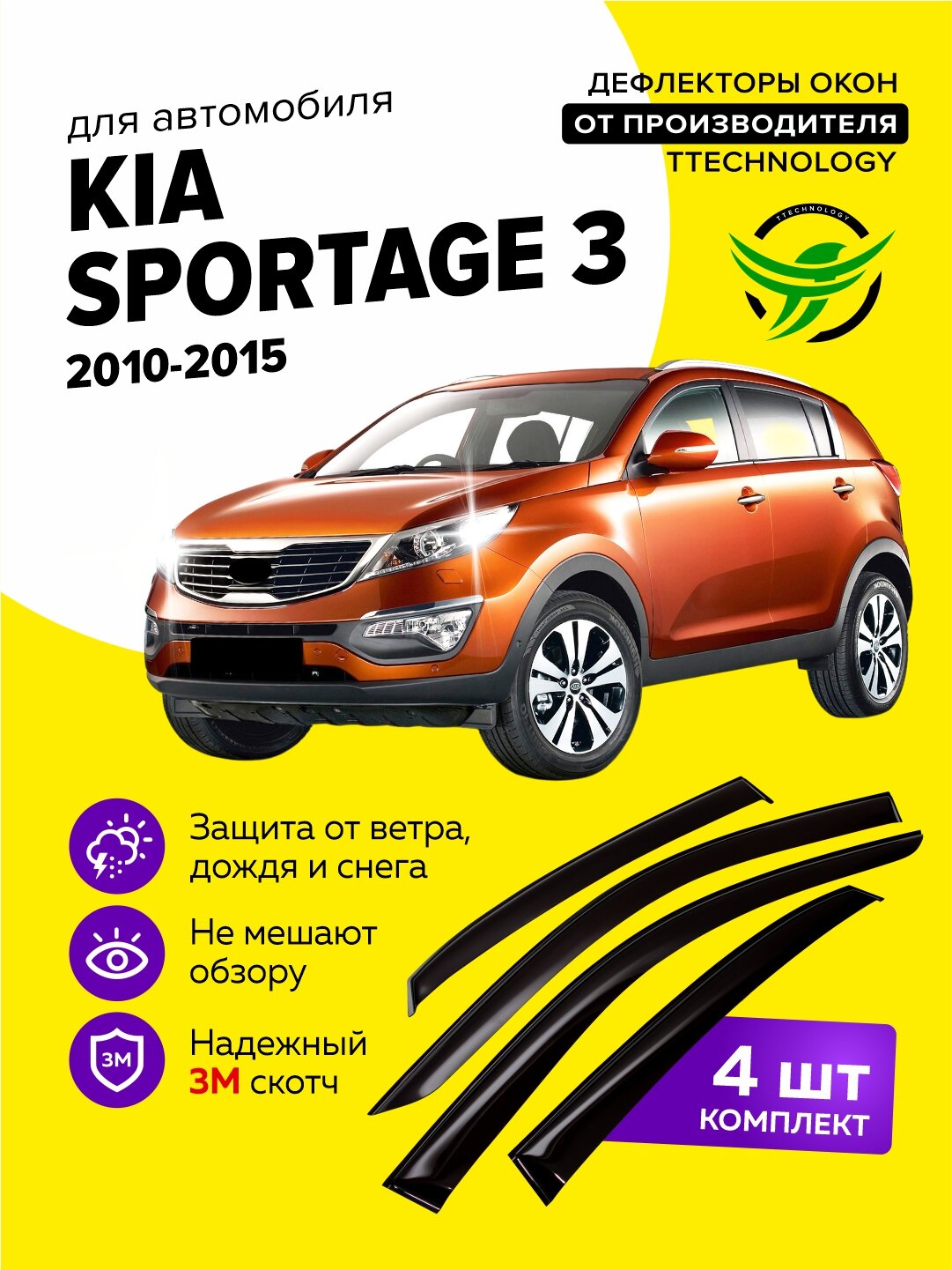 Дефлекторы боковых окон Kia Sportage 3 (Киа Спортейдж) 2010, 2011, 2012, 2013, 2014, 2015, ветровики на двери автомобиля, ТТ