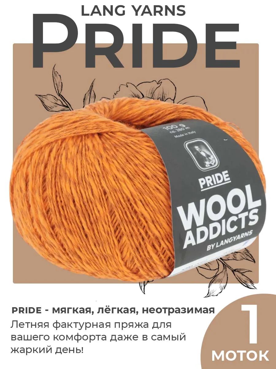 Пряжа для вязания Lang Yarns Pride Wool Addicts цвет 0059, 1 моток
