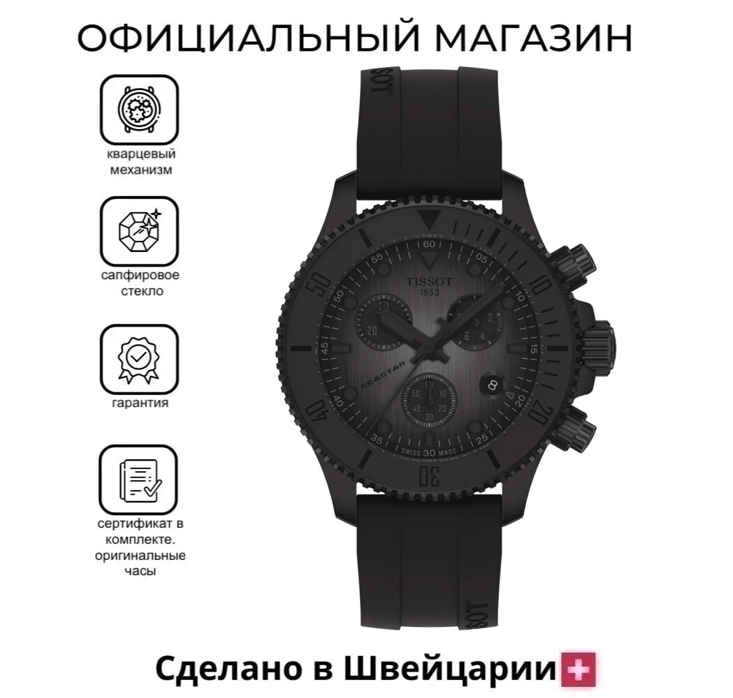 Наручные часы TISSOT T-Sport