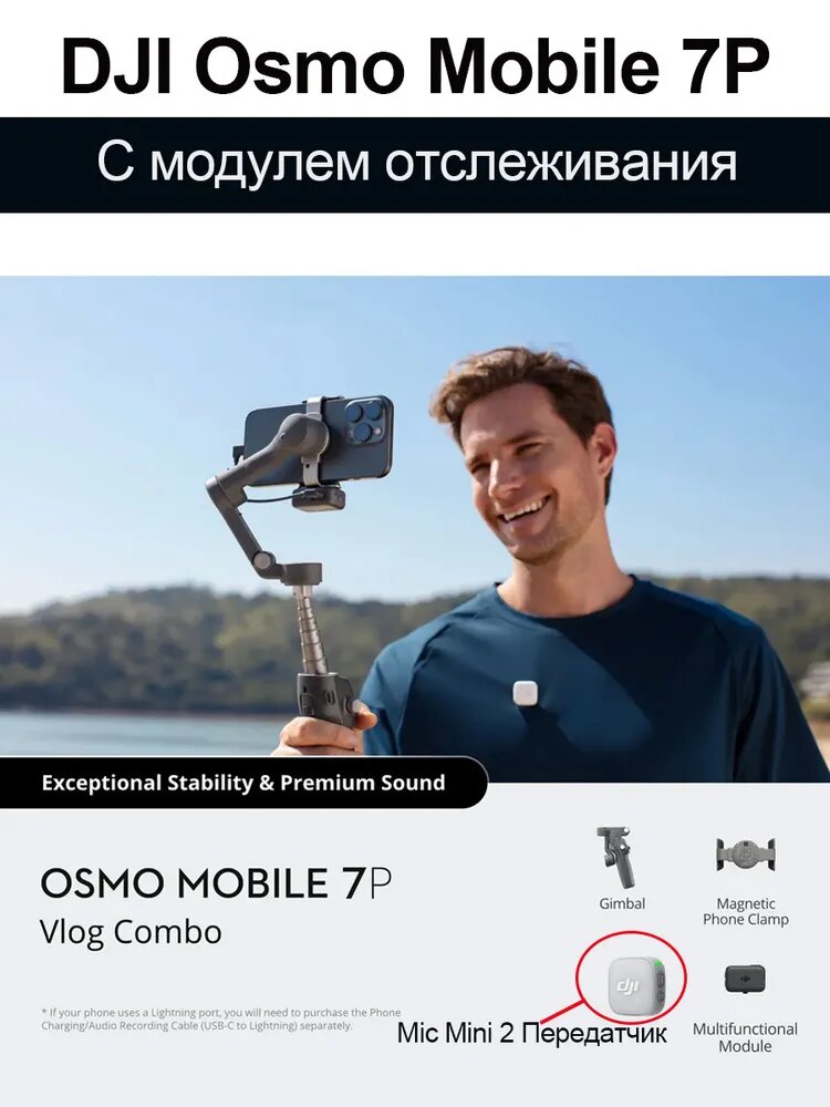 Стабилизатор для смартфона DJI OM7P Комбо для создателей контента (передатчик DJI Mic Mini 2)