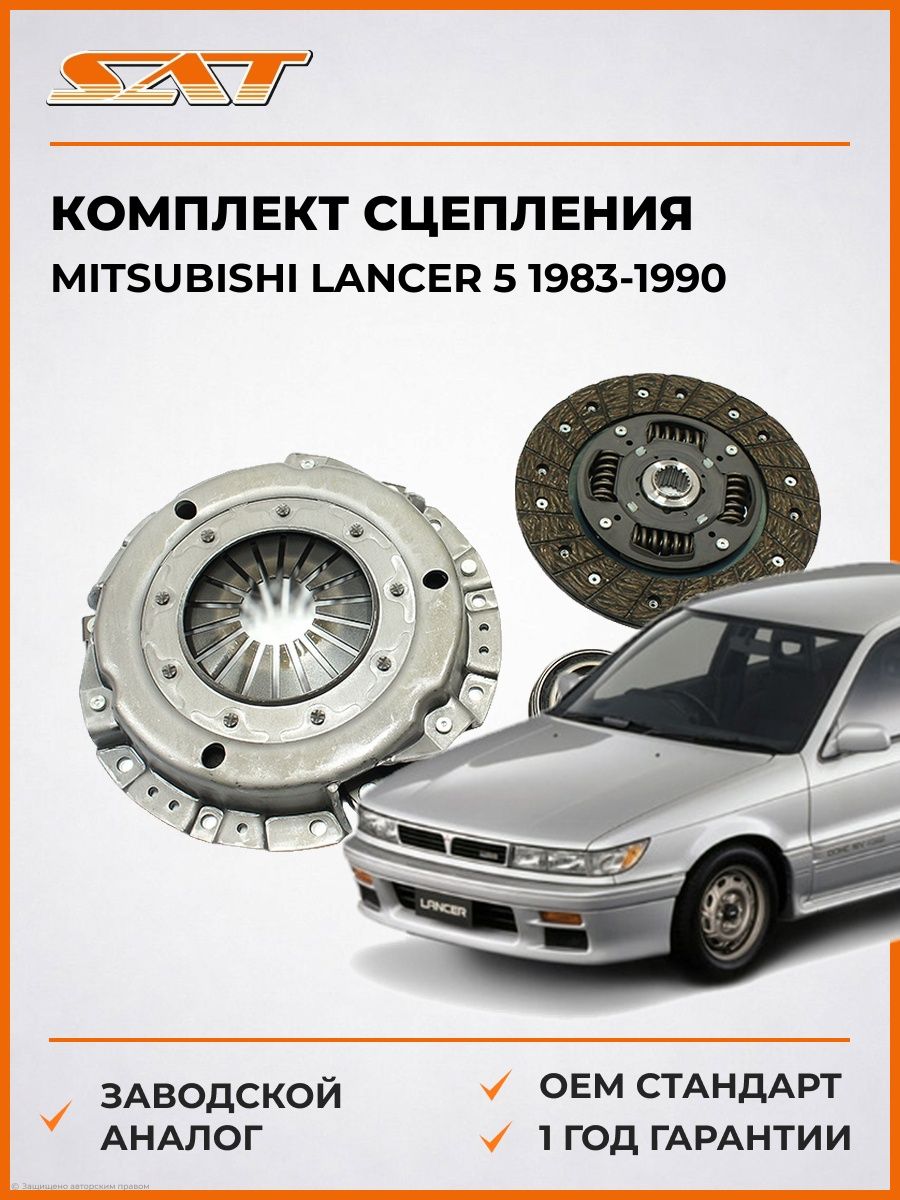 Комплект сцепления SAT STWMT002 Мицубиси Лансер 5 Mitsubishi Lancer 5 1983-1990