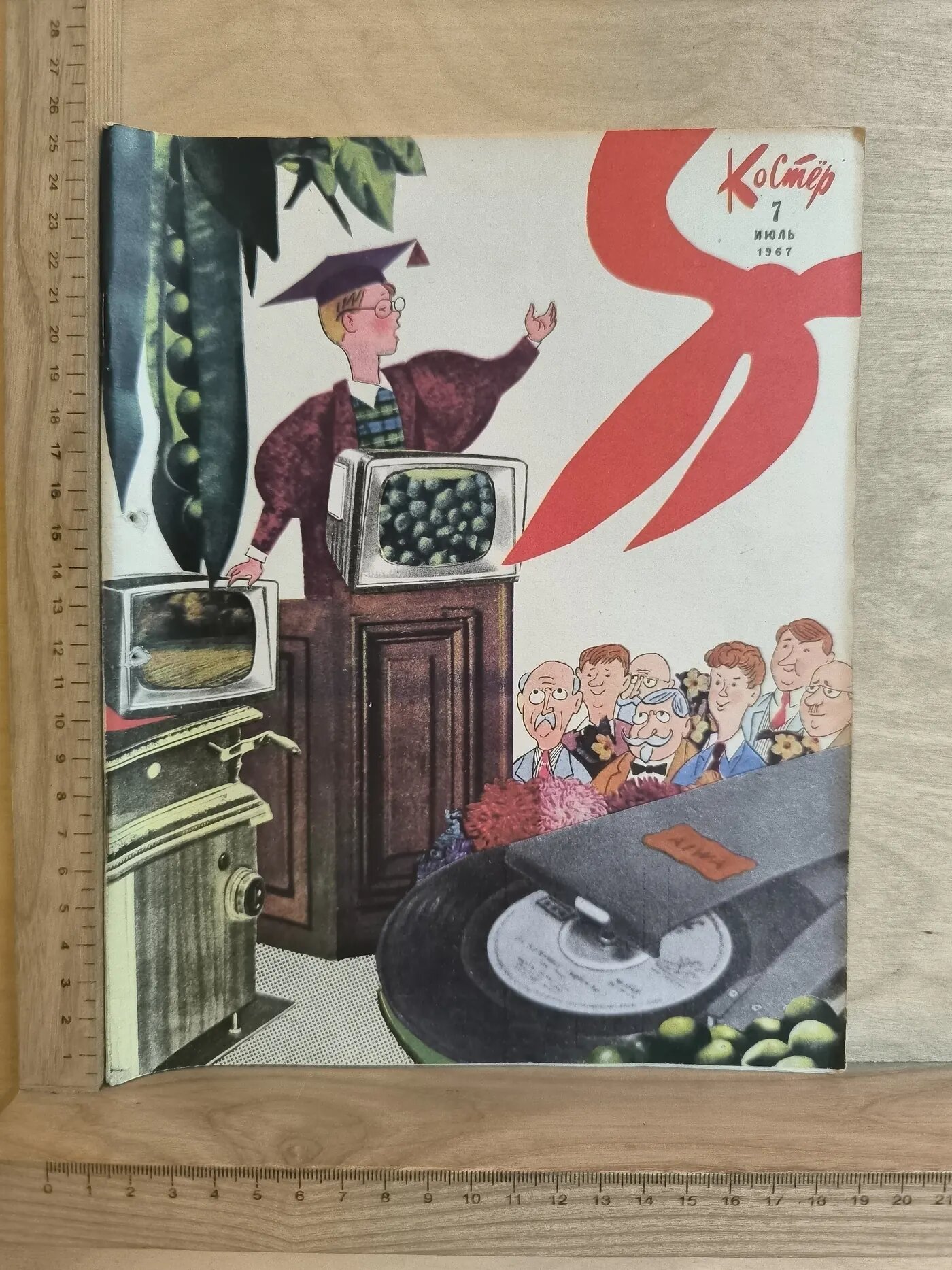 Костёр №7, июль 1967