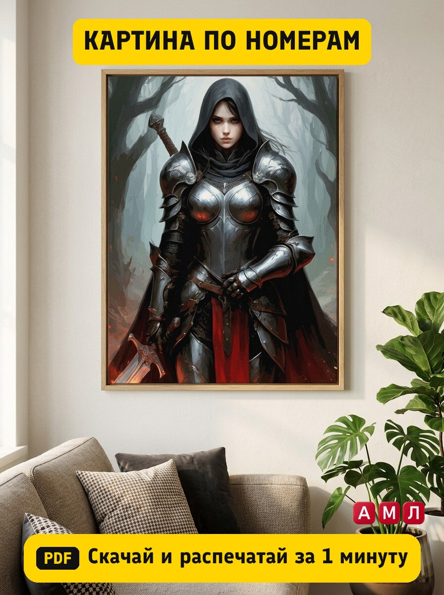 Картина по номерам и контурам Dark fantasy knight woman art - раскраска по цифрам на холсте, скачать и распечатать формат А4 рисунок с палитрой, разрисовывать цифрами акриловыми красками и маркерами