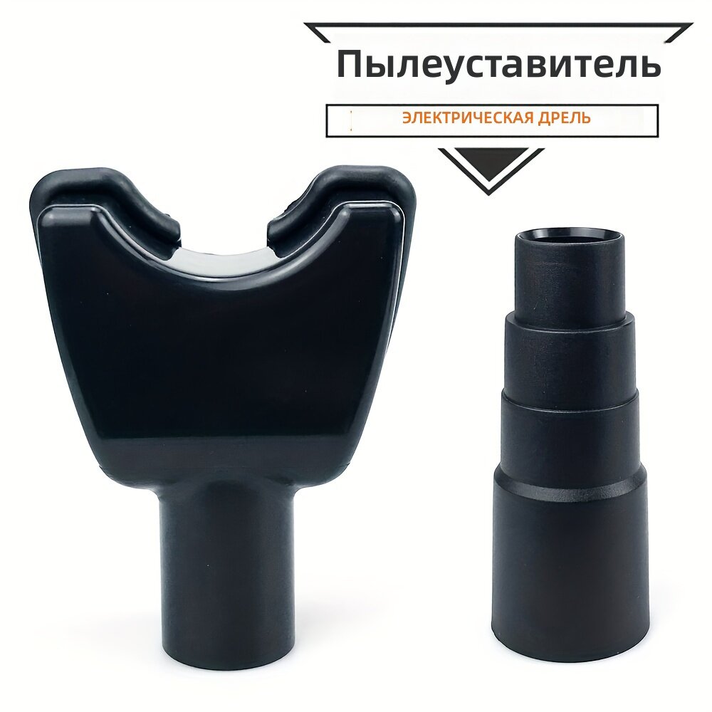 Переходник для сбора пыли с электродрелью, адаптер-пылеуловитель для сверл