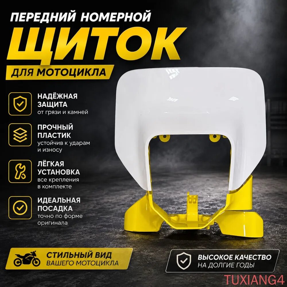 Маска фары корпус щиток с креплением для Husqvarna TBI 2024-2025 Hengjian S6