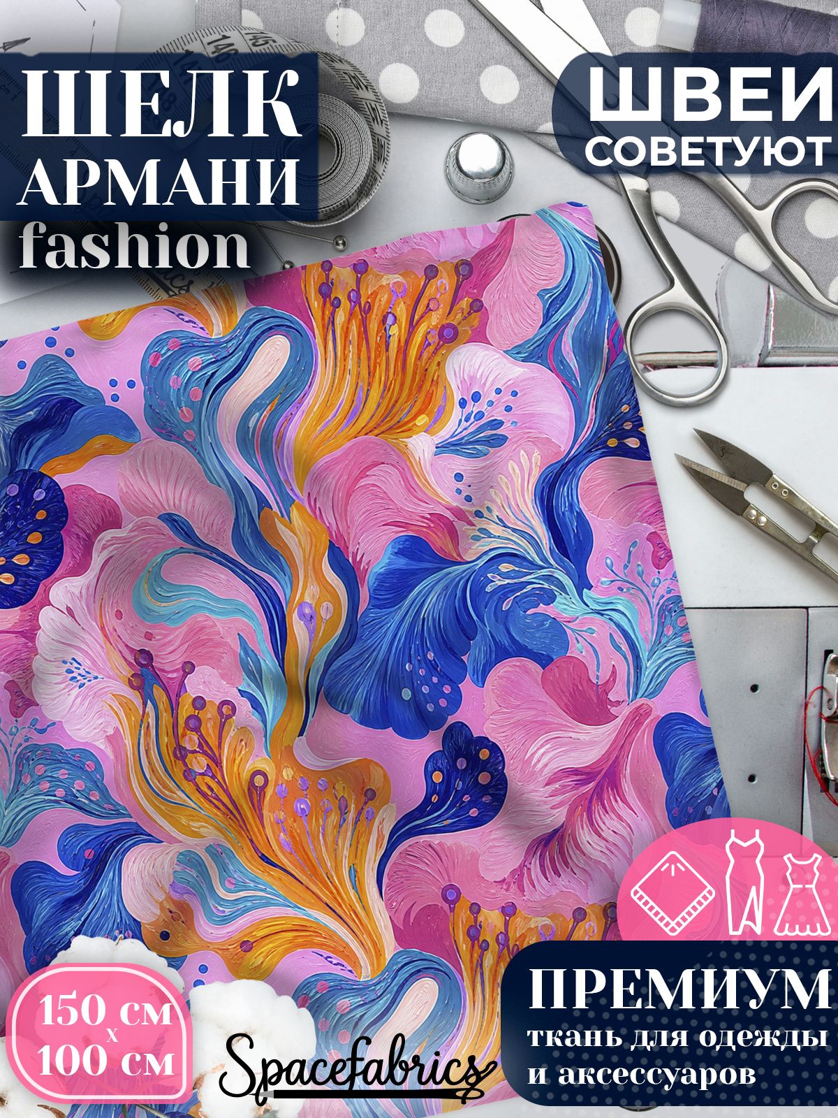 Ткань для шитья шелк Армани, искусственный шелк для костюмов, платьев, юбок с принтом Текучий тюль