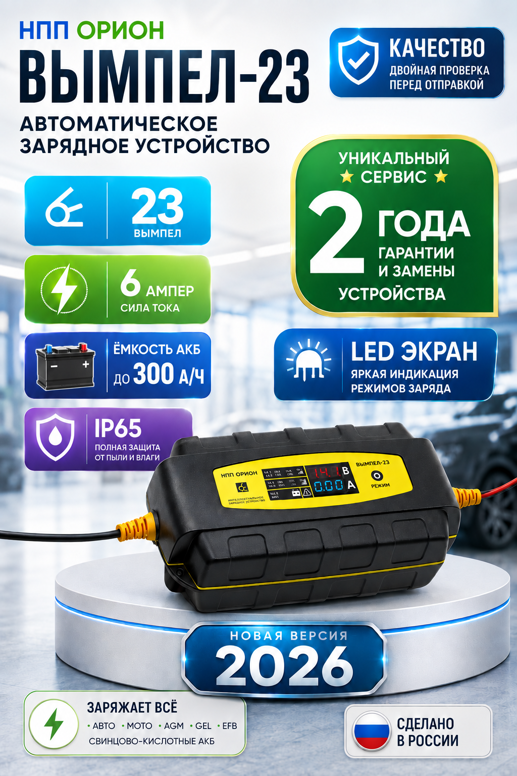 Зарядное устройство для автомобильного аккумулятора Вымпел 23 ( 6А, 12В, 300 А/Ч )