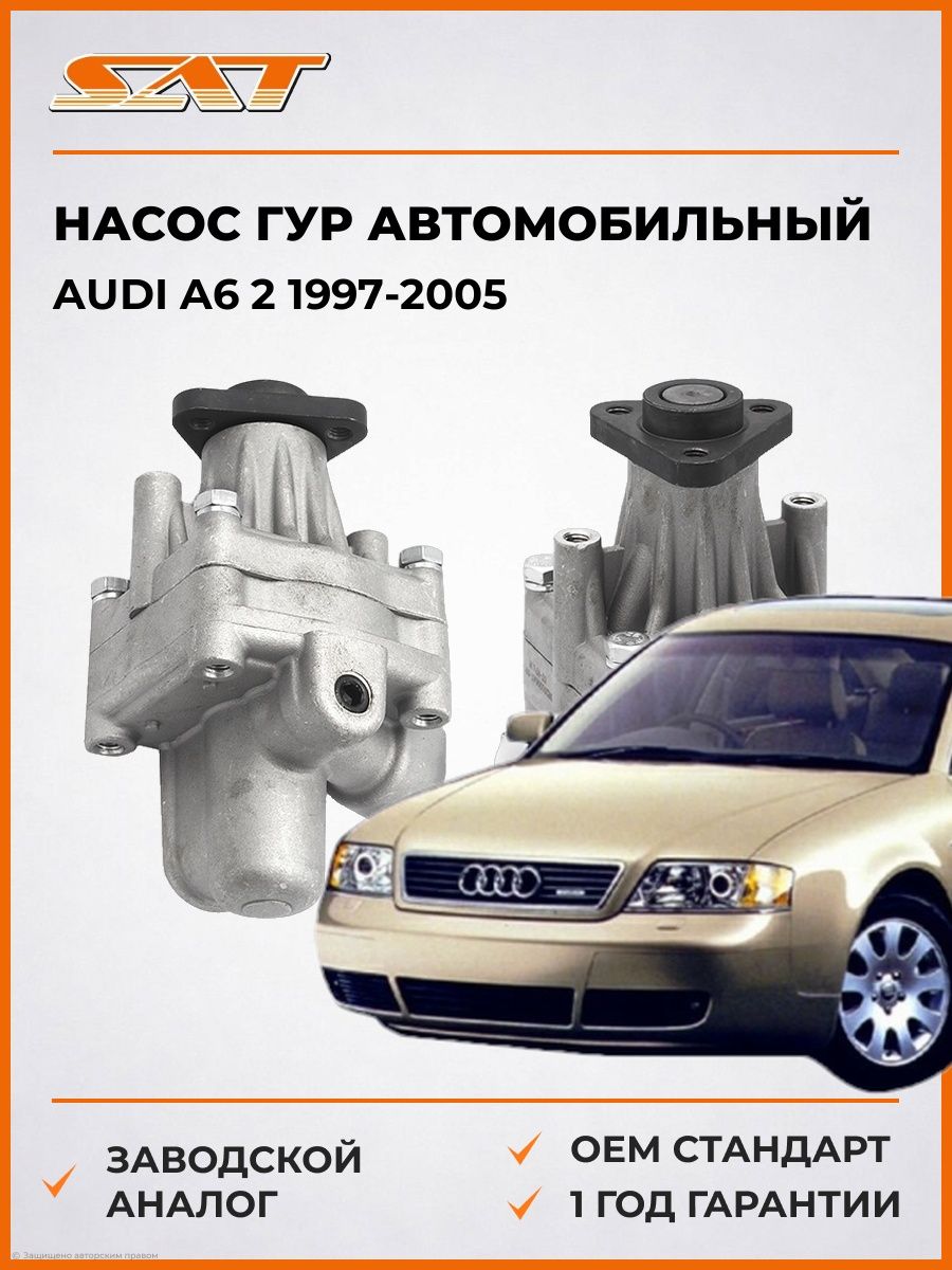 Насос ГУР SAT STVP428 Audi A6 2 Ауди a6 2 1997-2005