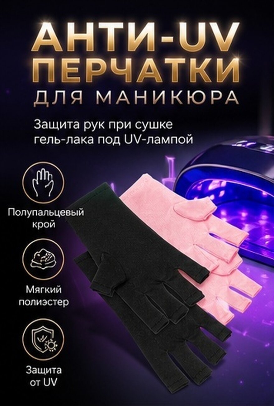 Перчатки Для Маникюра Из Полиэстера Защита От УФ 2 Пары 23x12cm
