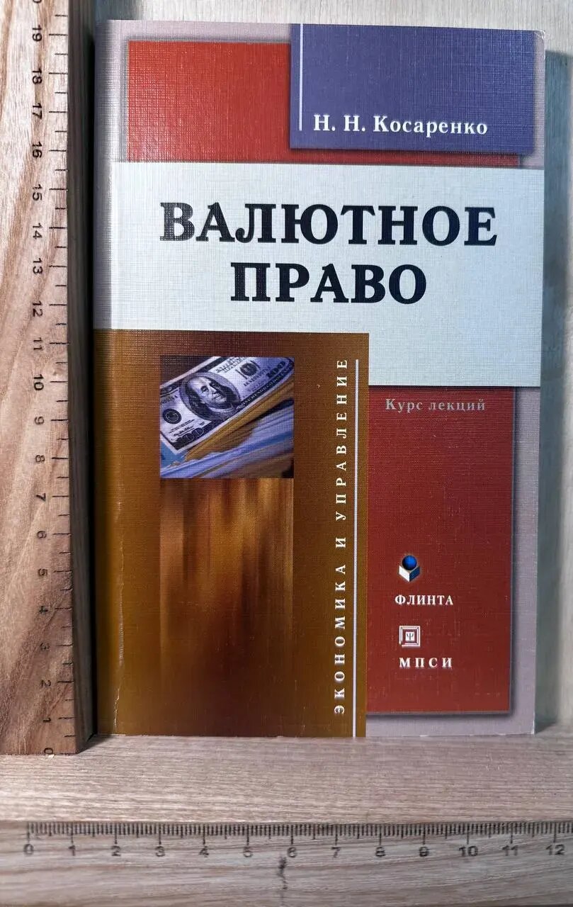 Валютное право