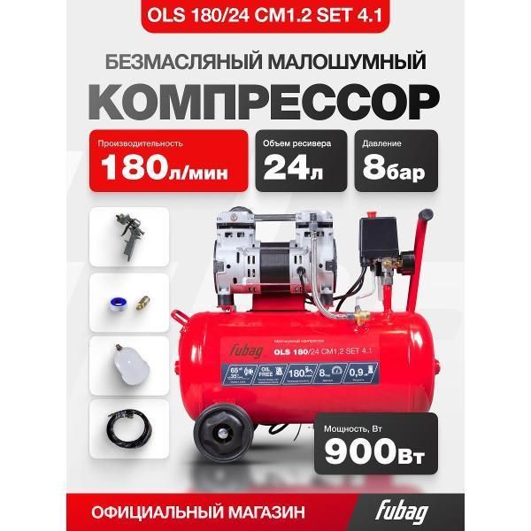 Компрессор безмасляный Fubag OLS 180/24 CM1.2 SET 4.1, 190 л/мин, ресивер 24 л, 8 бар