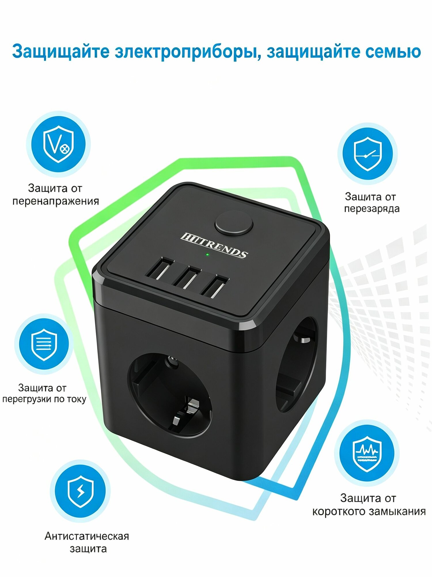 HITRENDS Разветвитель-удлинитель кубический с 3 евророзетками и 3 USB, общий выключатель, компактный дизайн, для кухни, спальни, гостиной и офиса